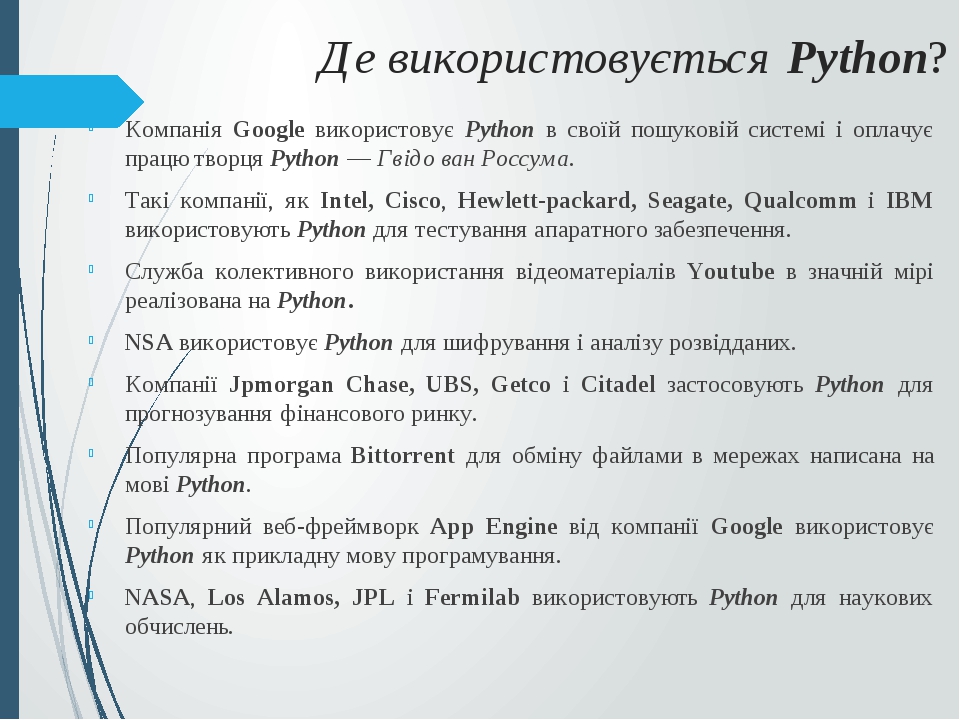 Презентація "Мова програмування Python. Вступ. Основні можливості мови."