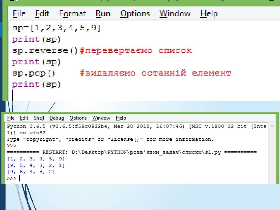 Презентація "Мова програмування Python. Робота зі списками ...