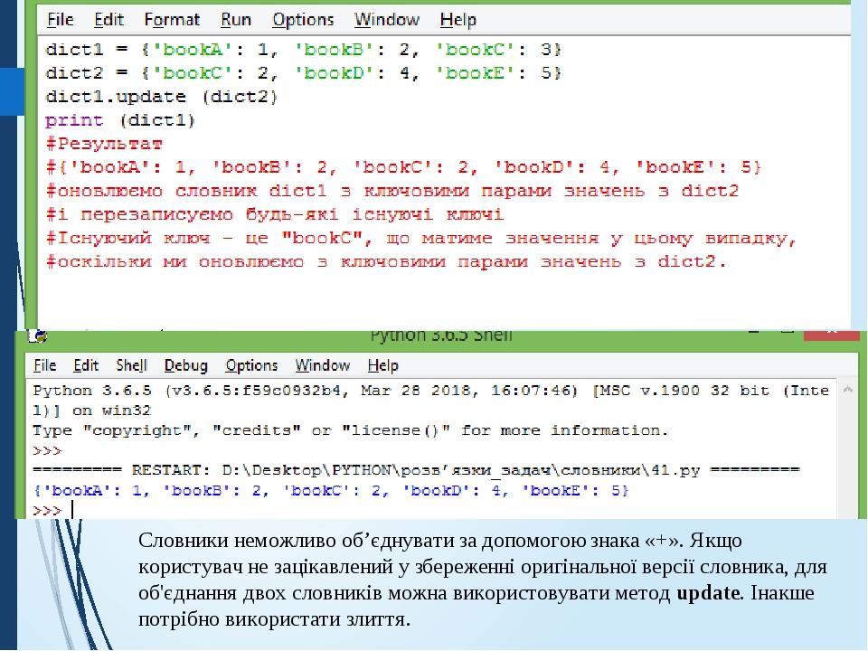 Презентація Мова програмування Python Кортежі та словники Презентація Інформатика