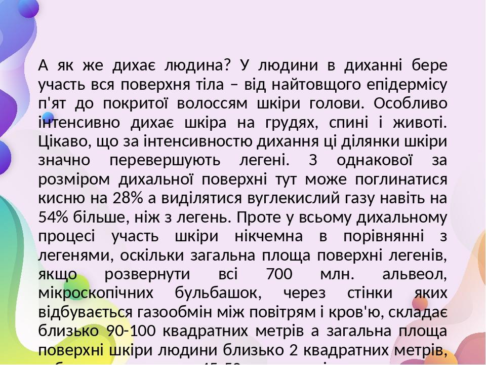 Презентація "Дифузія та її значення" | Презентація. Фізика
