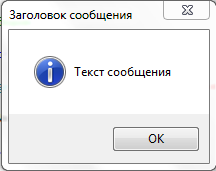 Мова програмування C#. Друк повідомлень. Функція MessageBox