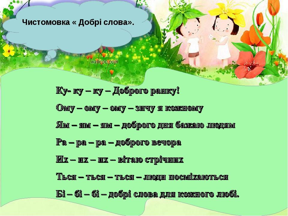 Українська мова навчання грамоти 1 клас «Є на світі чарівні слова