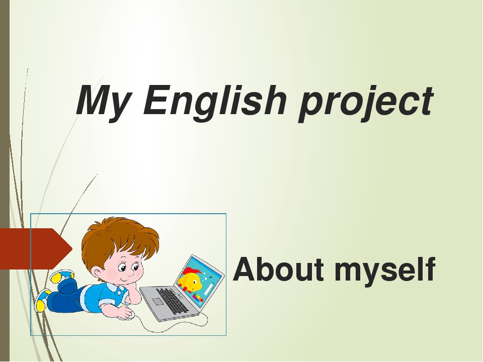 The first English project "About myself"