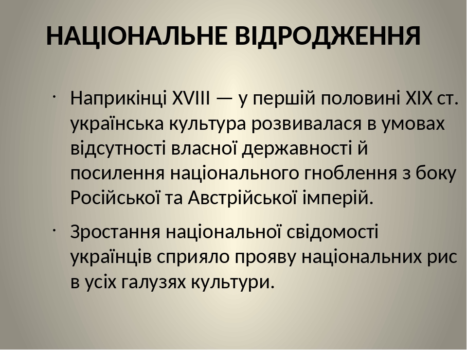 Презентація з історії України 9 клас за темою «Культура України Xviii