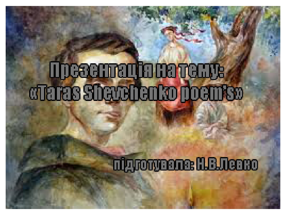 Презентація на тему: "Taras Shevchenko poem's"