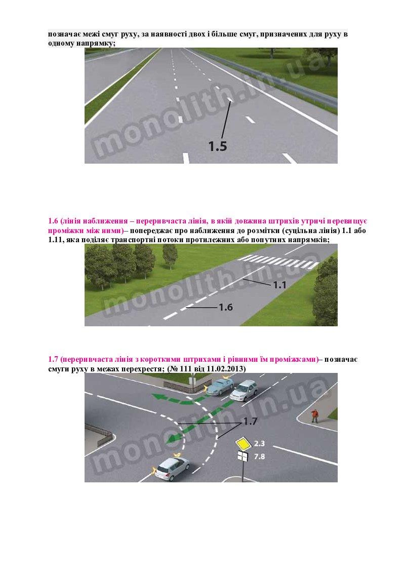 План конспект уроку з предмету Правила дорожнього руху на тему