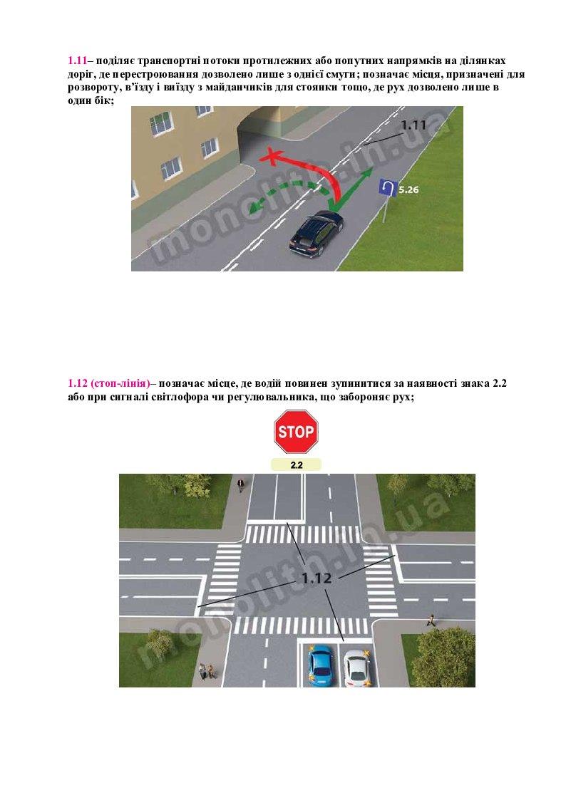 План конспект уроку з предмету Правила дорожнього руху на тему