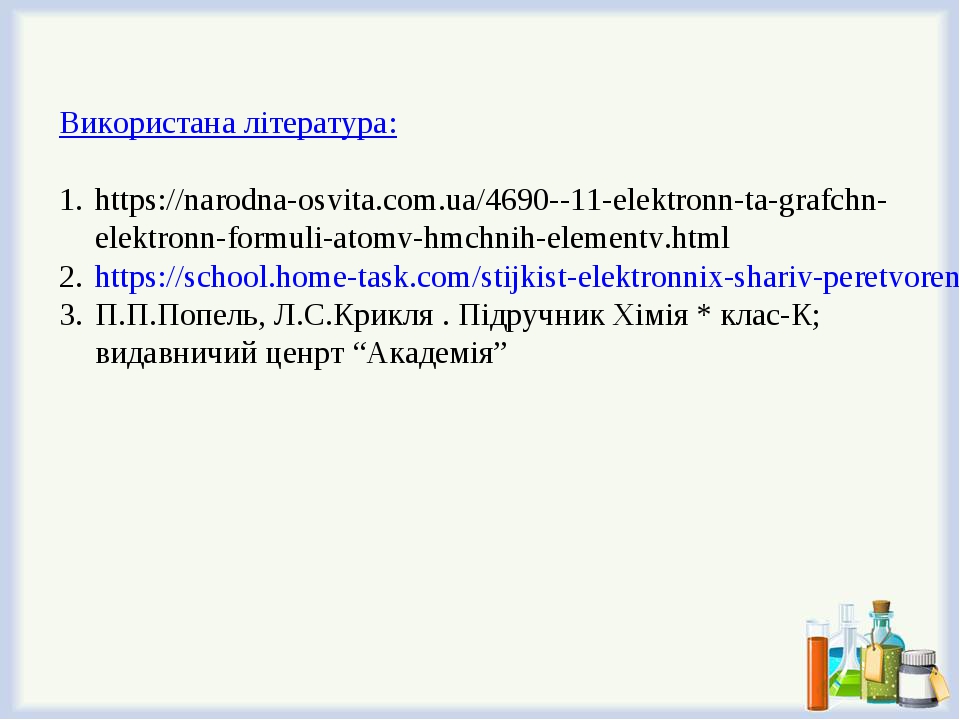 Презентація "Йонний зв'язок. Механізм утворення"