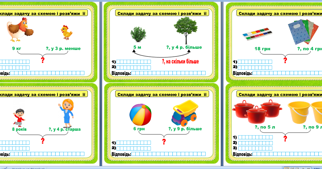 Схеми до задач 2 клас Інші методичні матеріали Математика