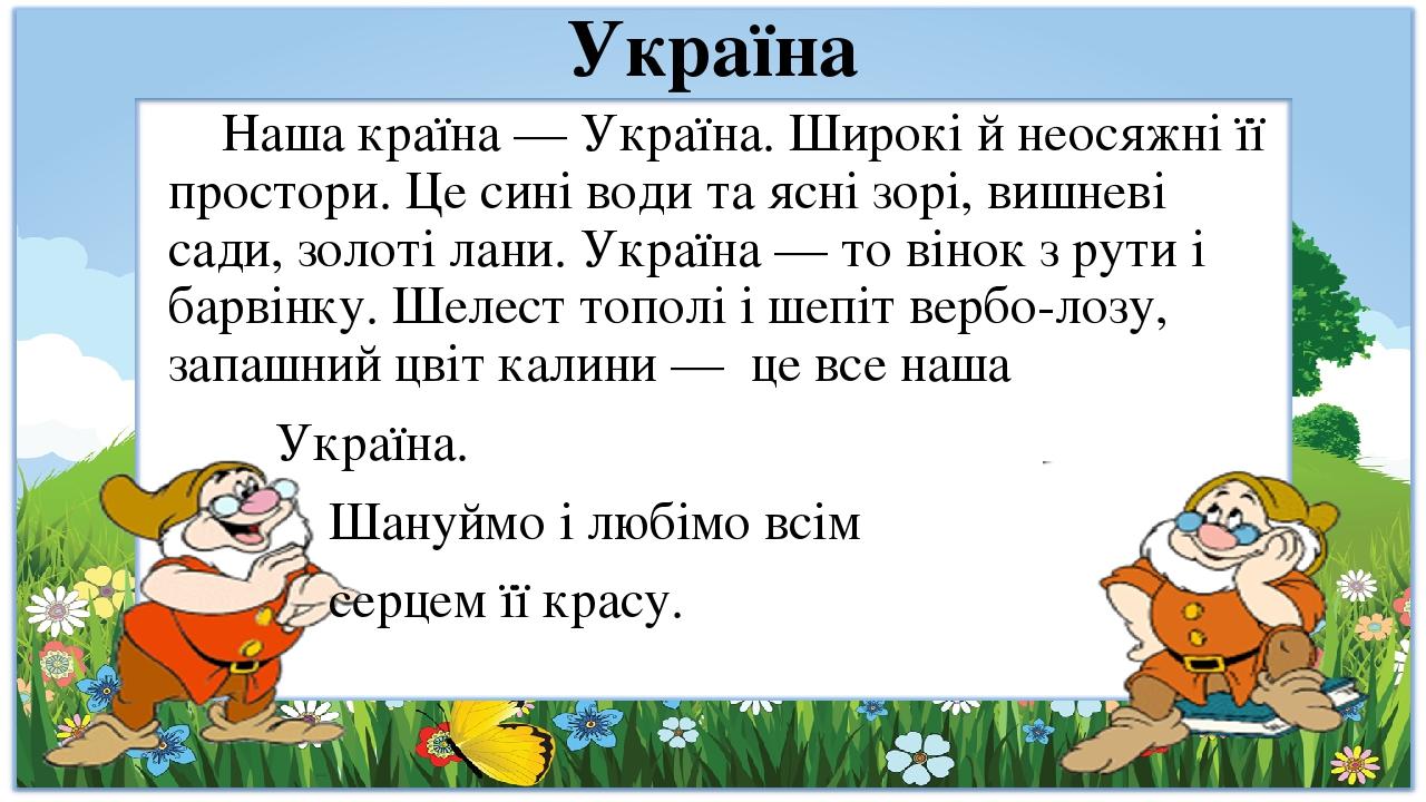 Тексти для списування 2 клас Презентація Українська мова