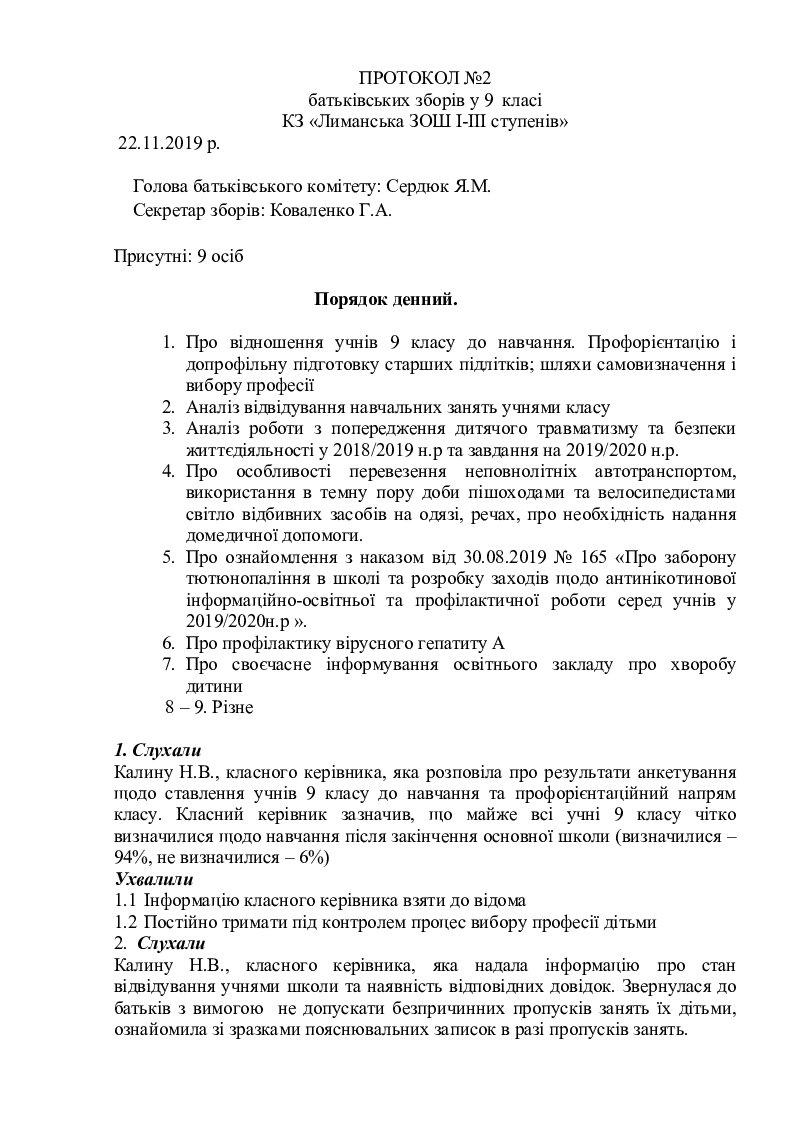 План-конспект "Протокол батьківських зборів" | Конспект. Виховна робота